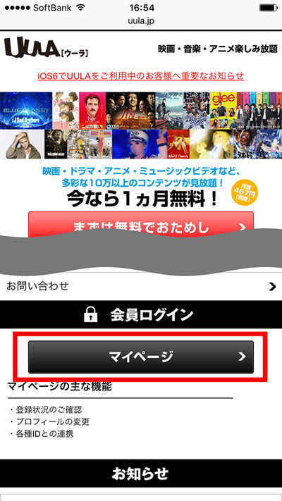 UULA サービス終了を告知 | NEW携帯探検記2